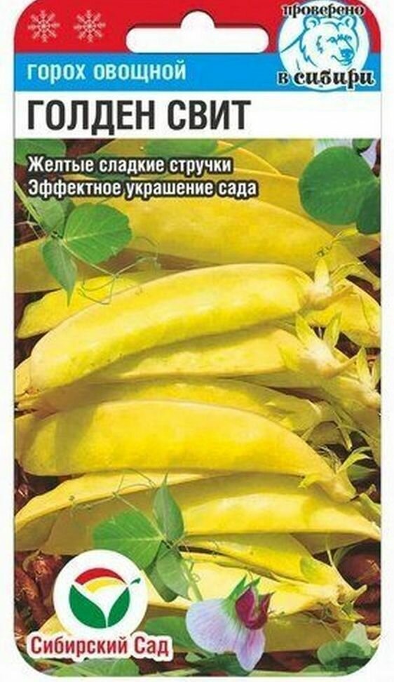 Семена Горох Голден Свит
