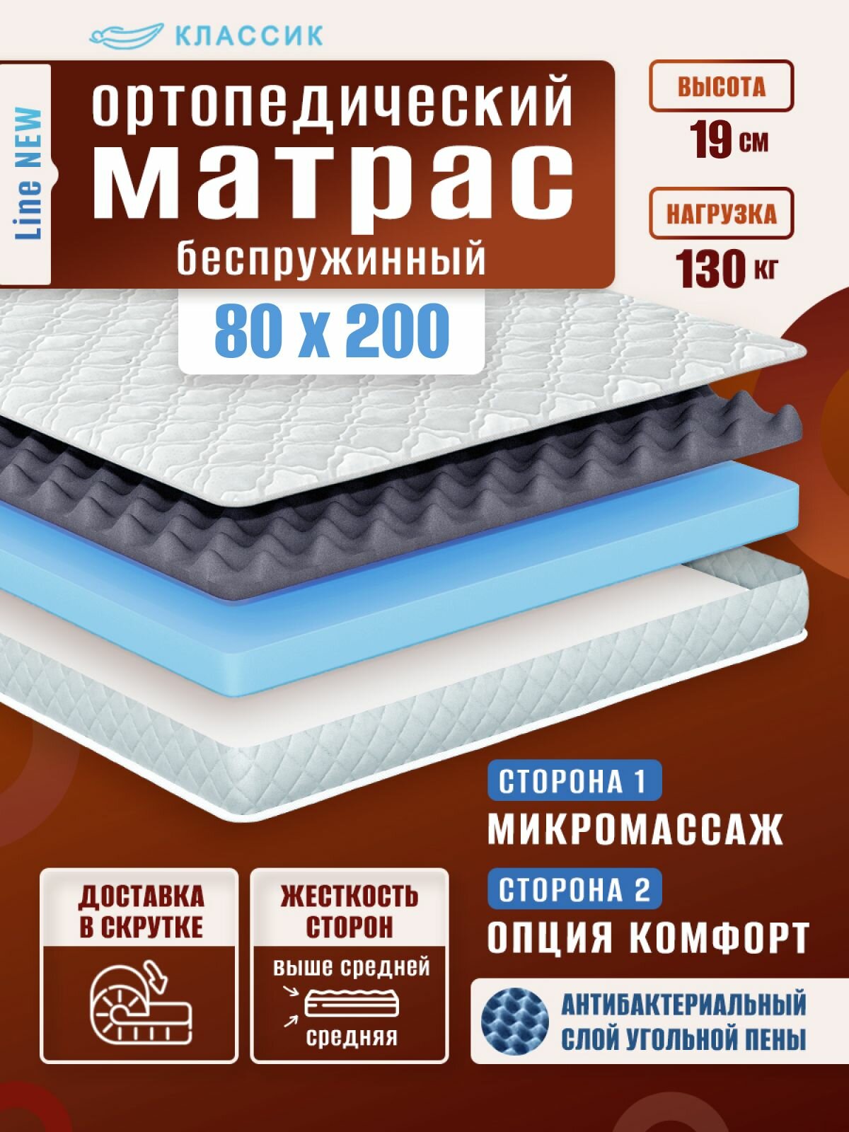 Матрас 80х200 см, классик, Ортопедический, Беспружинный, высота 19 см, с массажным эффектом