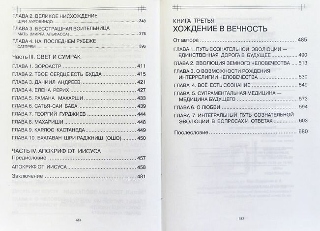 Сознательная Эволюция Человека