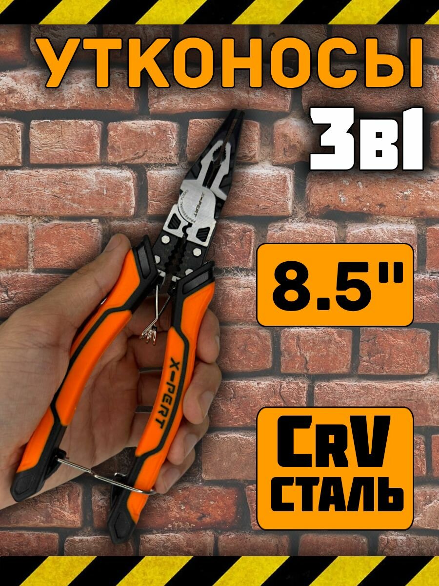 Утконосы 210мм 3в1 на 8'5