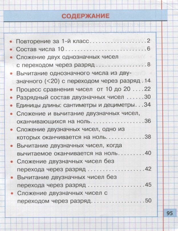Математика. 2 класс — фото 1