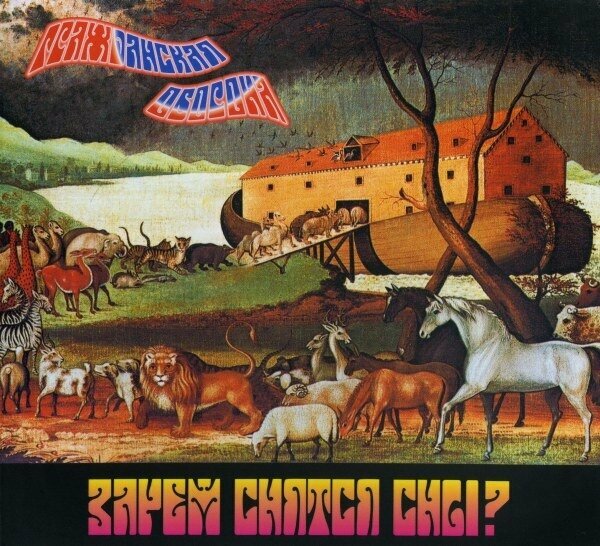 Гражданская Оборона "CD Гражданская Оборона Зачем Снятся Сны?"