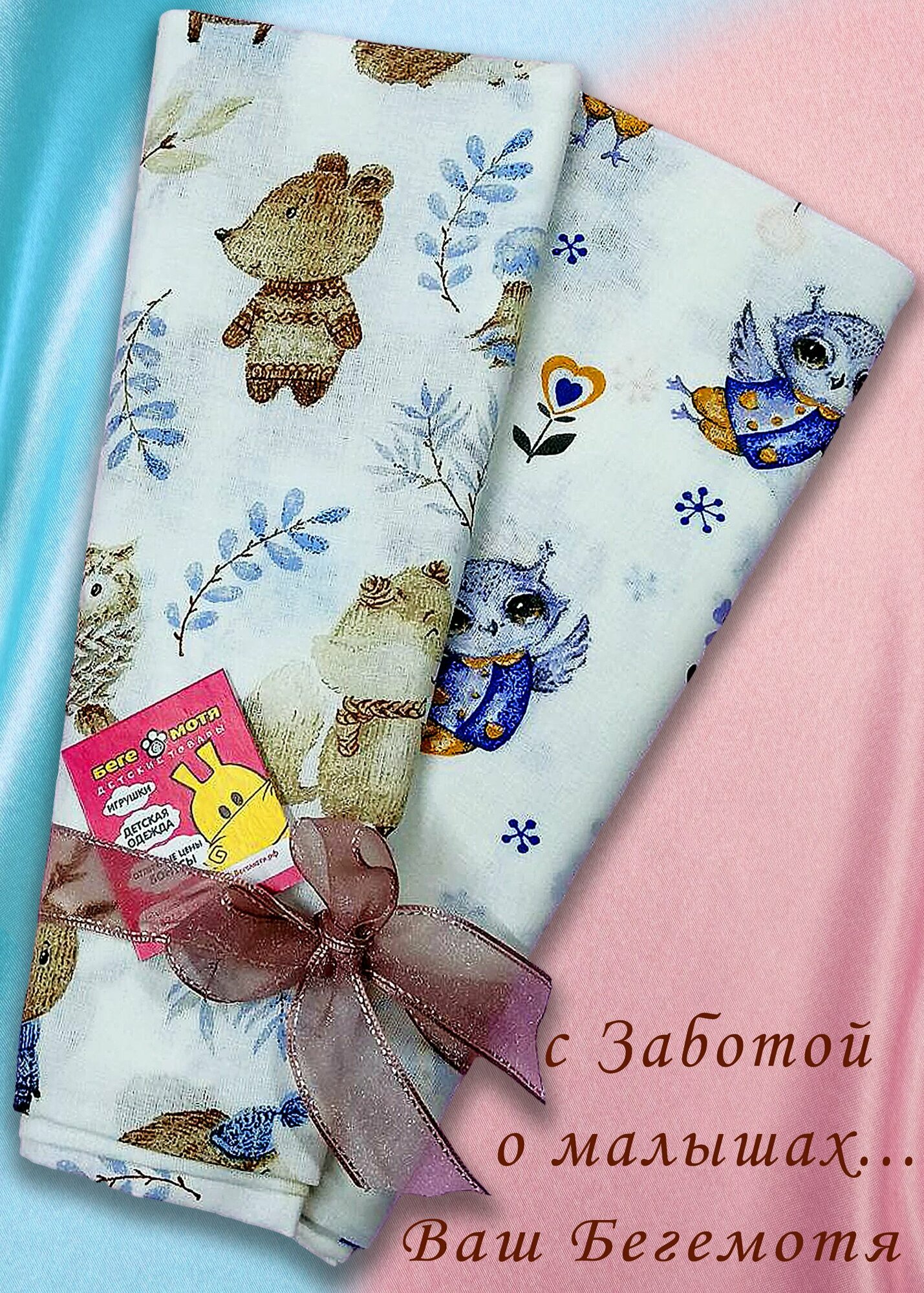 Комплект детских пелёнок для мальчика или девочки бязь 2 шт. 95х120 Бегемотя