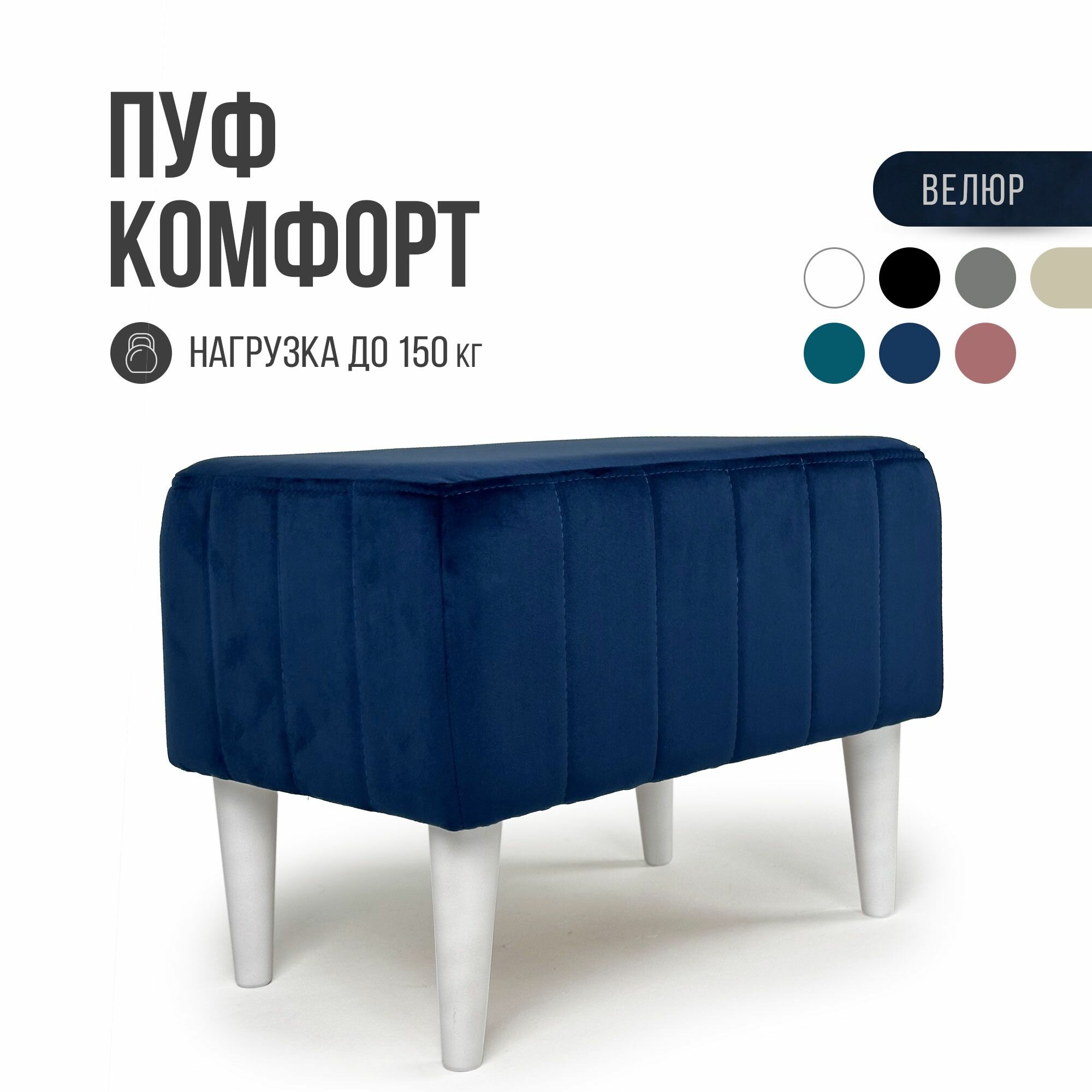 Пуф Комфорт, MVM, 58x38x44 см, велюр, синий, белые опоры
