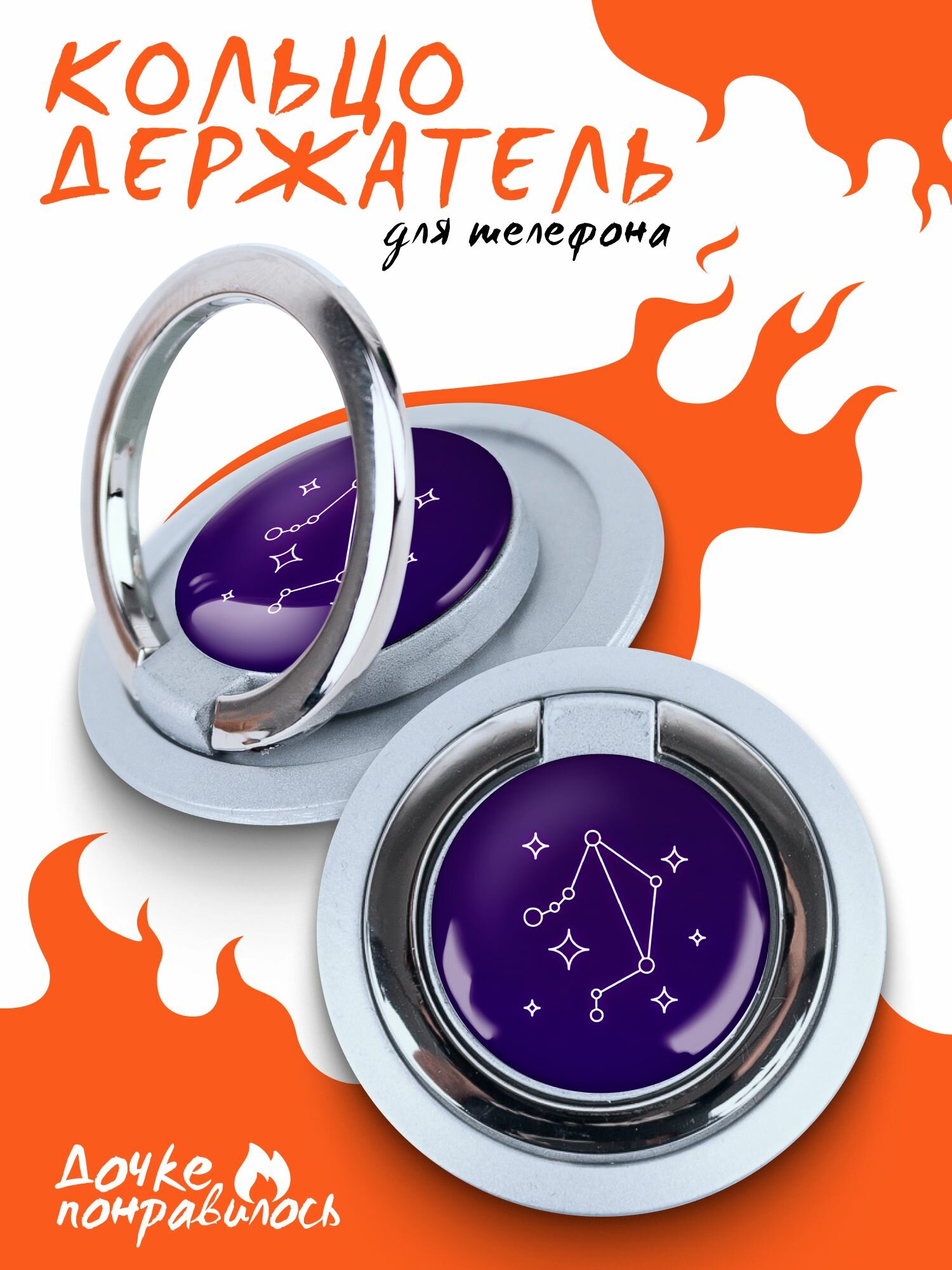 Держатель для телефона попсокет весы знаки зодиака