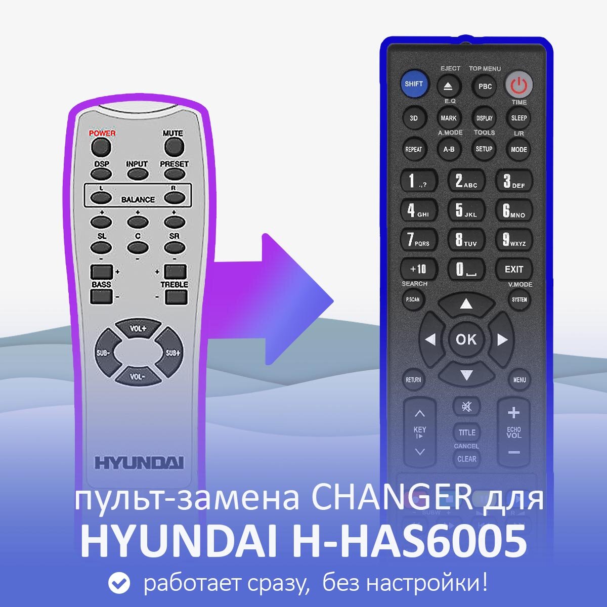 Пульт-замена для HYUNDAI H-HAS6005