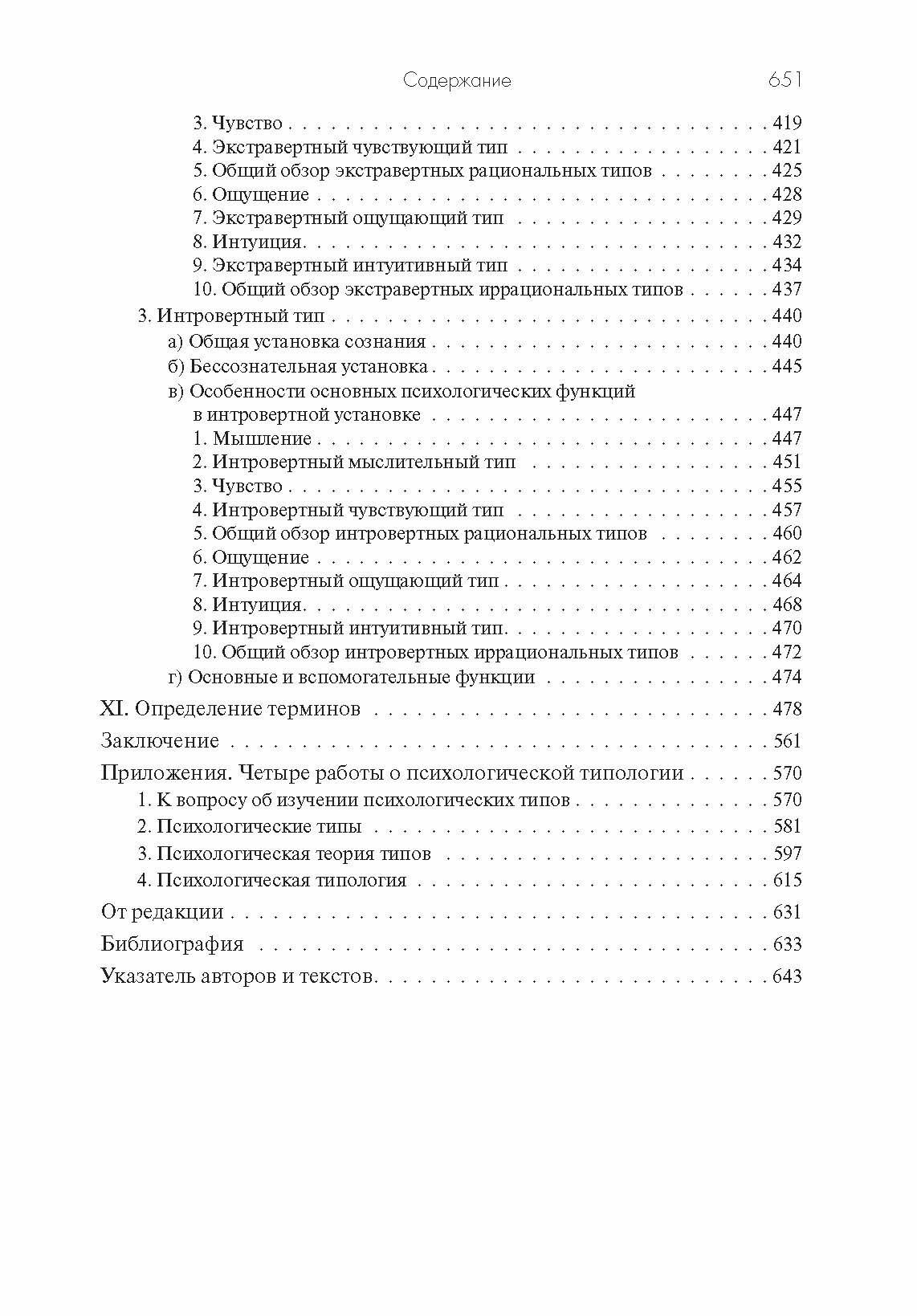 Психологические типы — фото 1