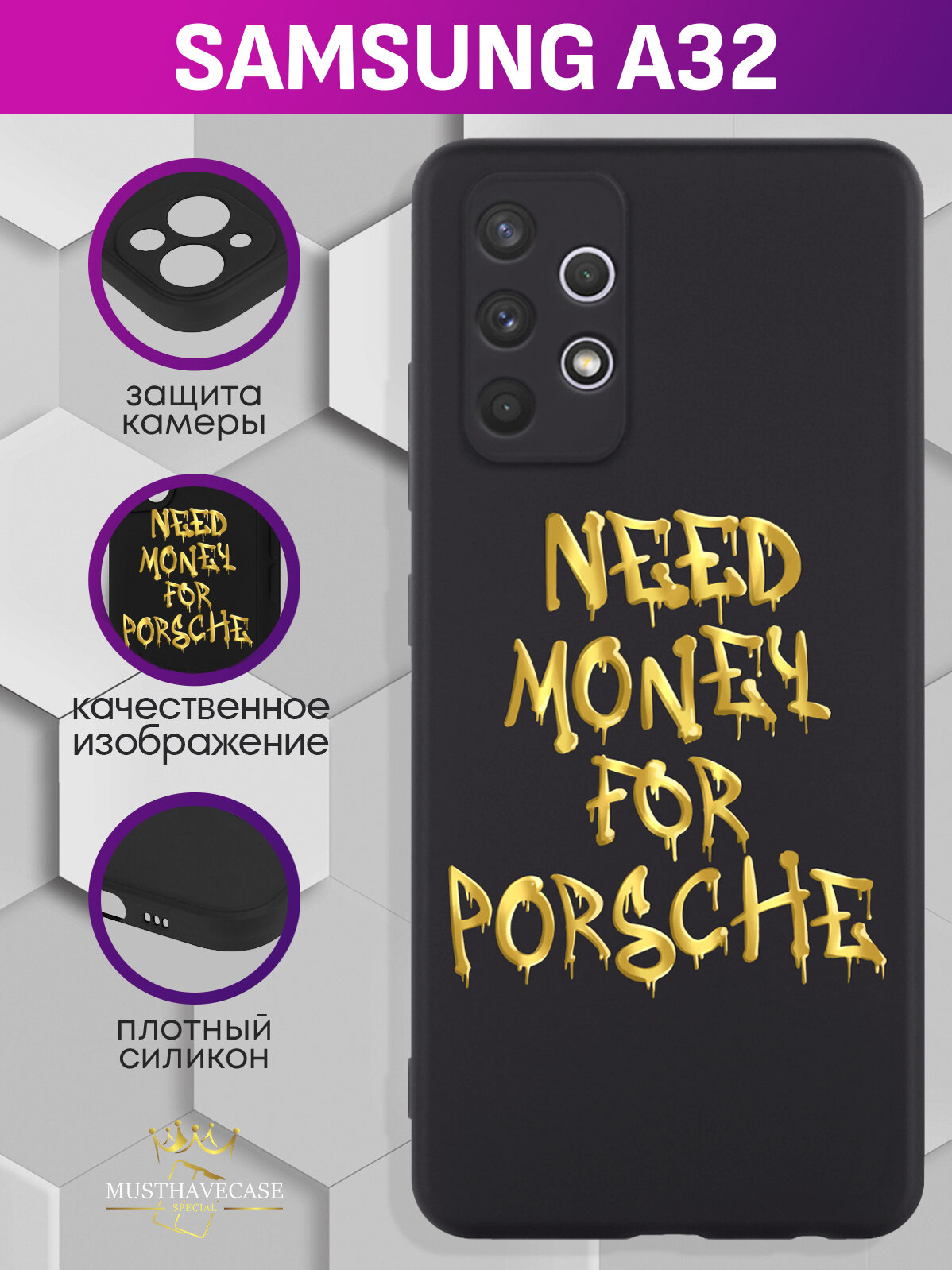 Чехол на Samsung A32 с принтом Need money for Porsche
