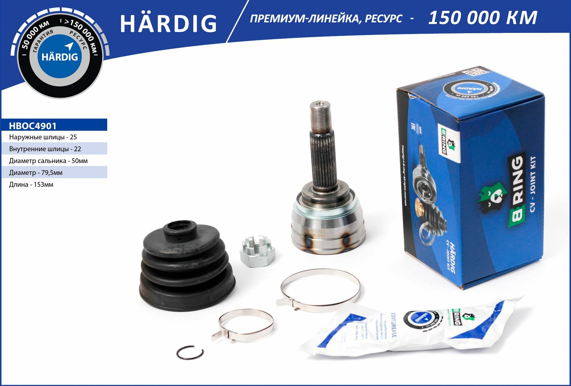 ШРУС наружный MITSUBISHI Lancer, HYUNDAI Accent, шлицы 25/22 (HBOC4901) B-RING Усиленная линейка HARDIG