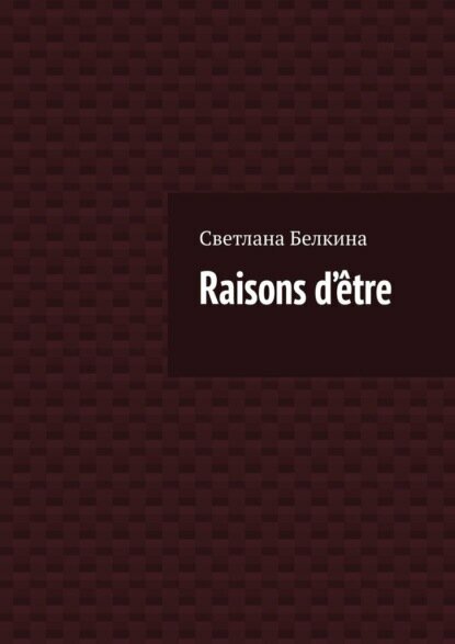 Raisons d’être [Цифровая книга]