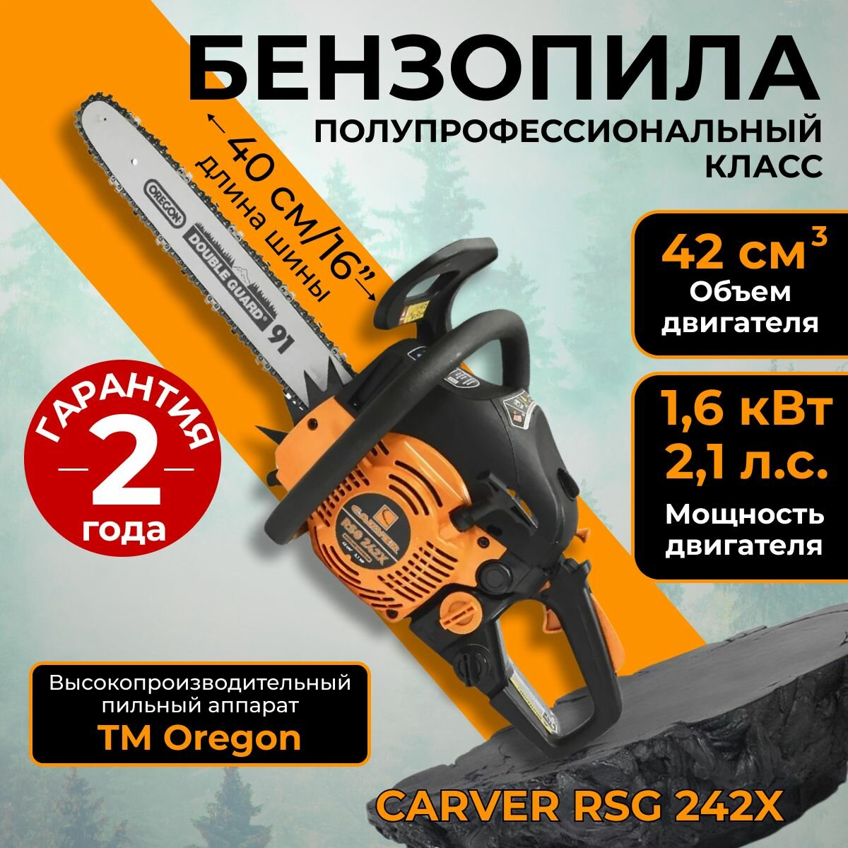 Бензопила цепная бензиновая Carver RSG 242X, 2,1 л. с, 40 см