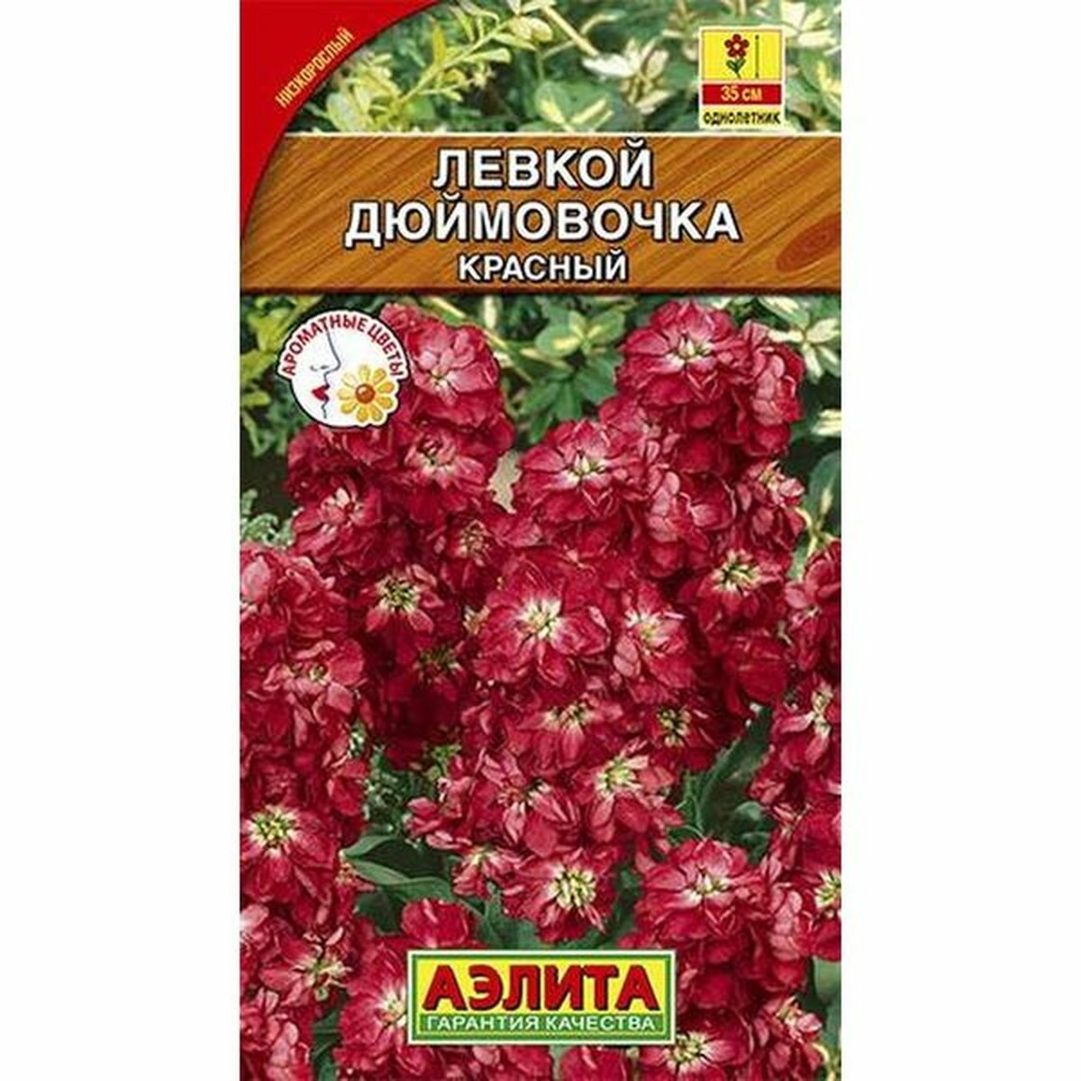 Семена Левкой Дюймовочка красный, карликовый, однолетник, Аэлита, 1 пачка - 0.1г семян