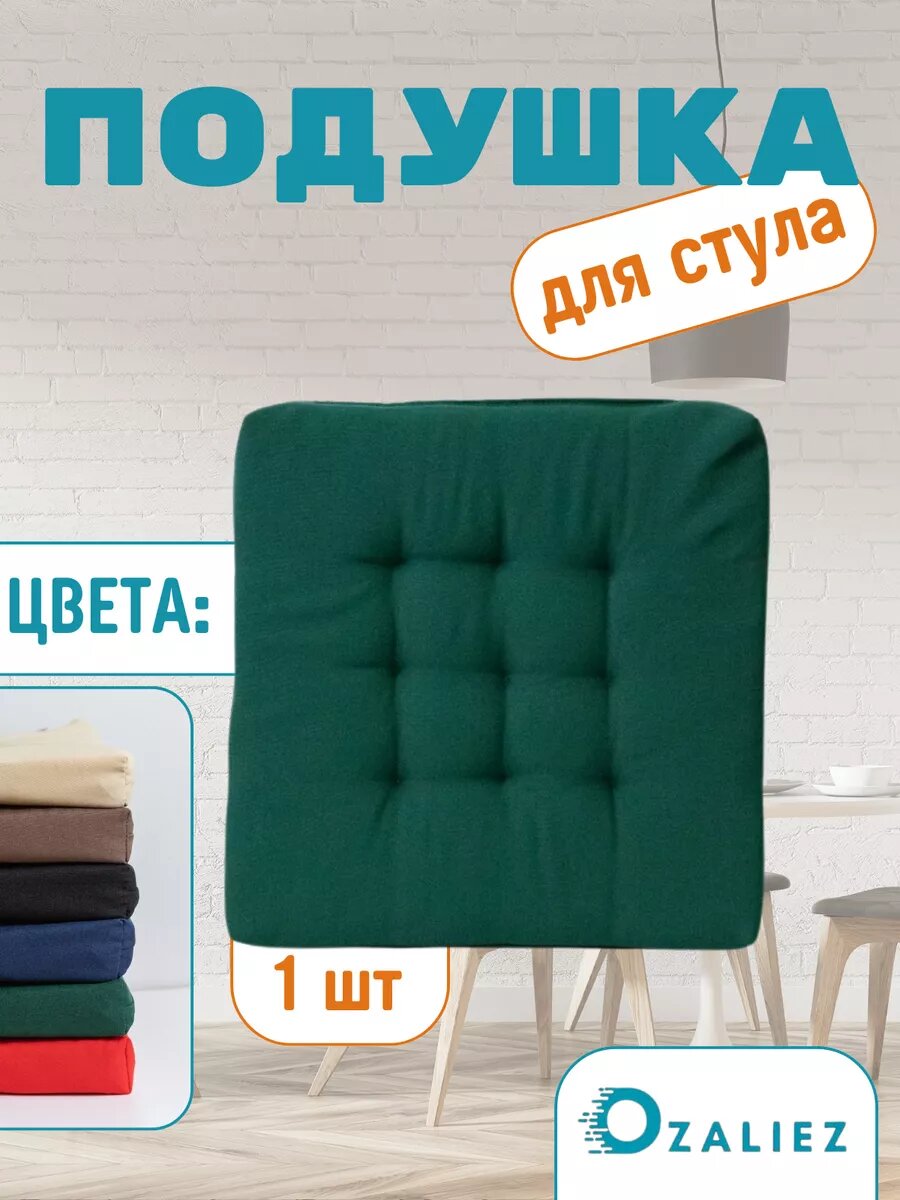 Подушка на стул с завязками 40x40 см
