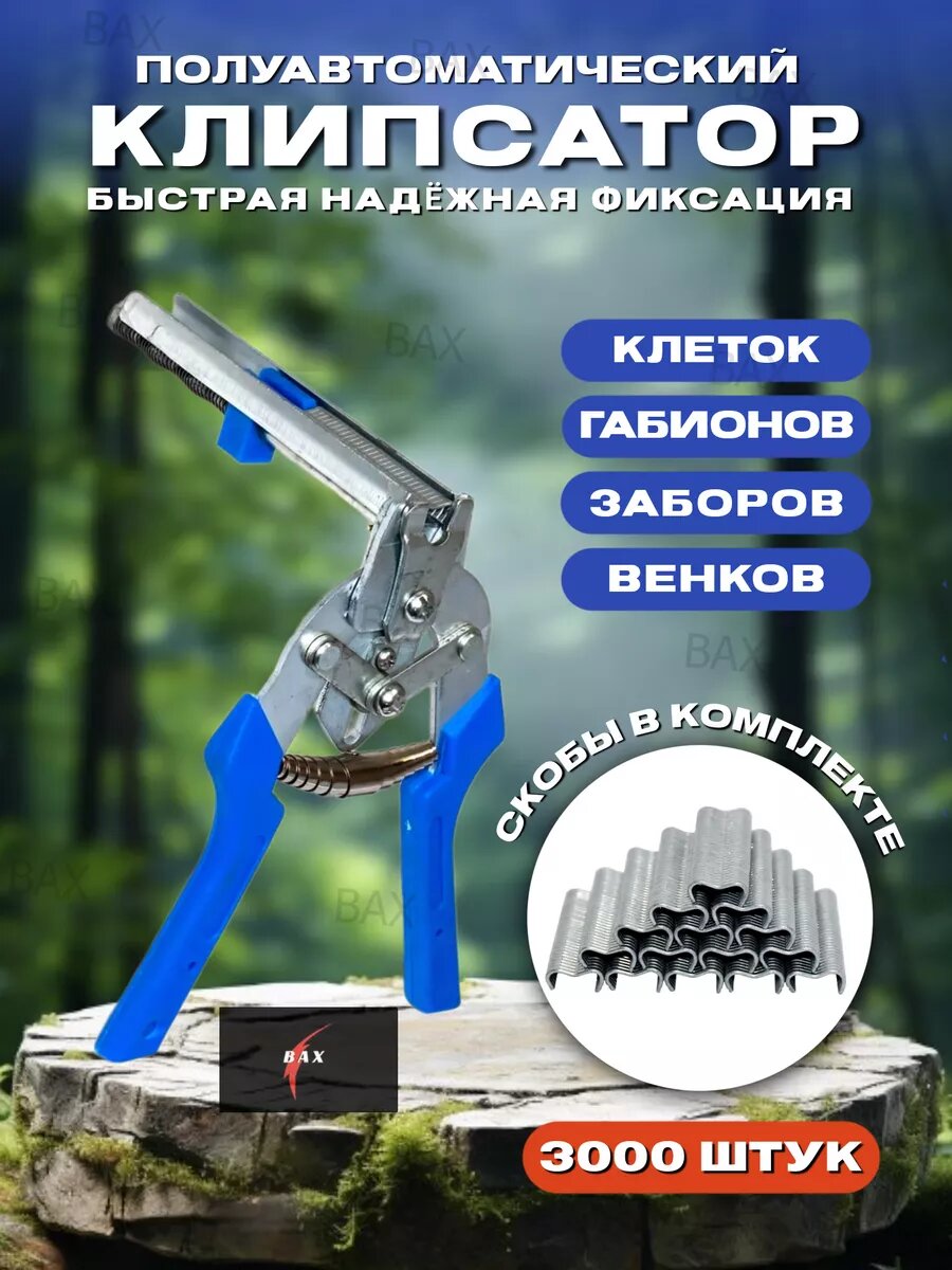 Клипсатор полуавтоматический 3000 скоб