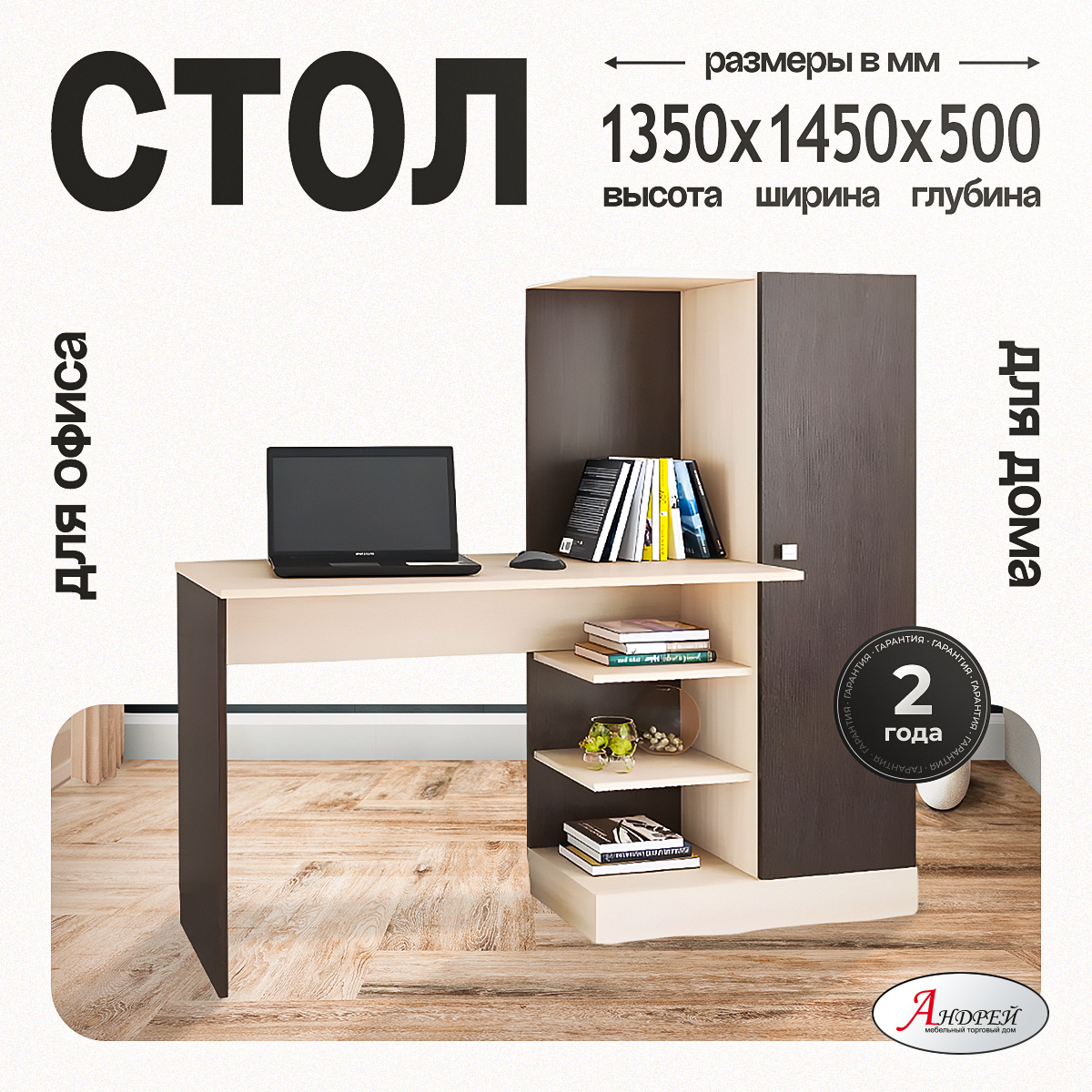 Стол компьютерный с пеналом Квартет-6 135,0х145,0х50,0 см, венге/дуб молочный