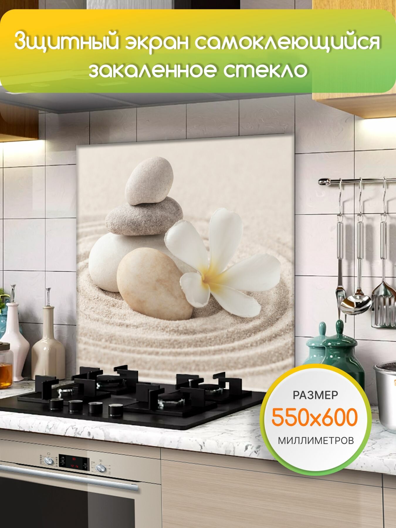 Защитный экран от брызг на плиту 600х550х4мм. Стеновая панель для кухни из закаленного стекла. Фартук для кухни на стену