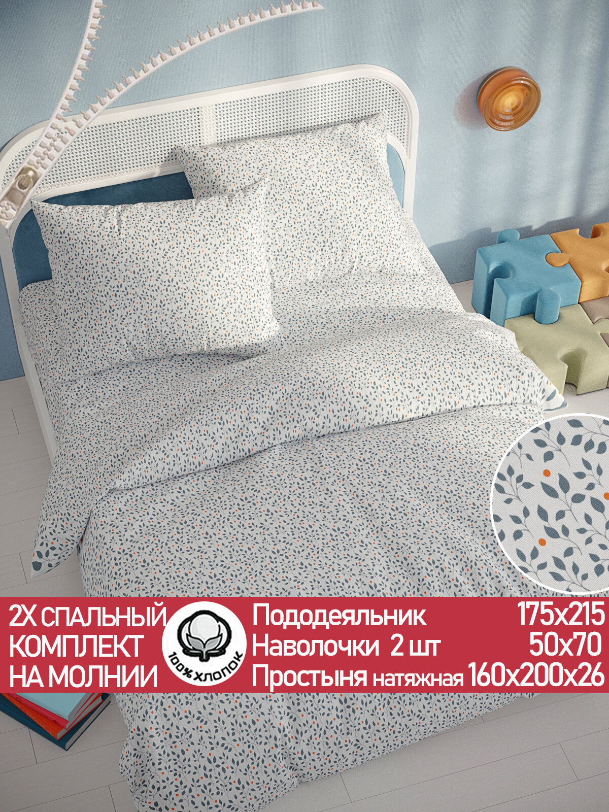 Постельное белье Сказка "Райс" 2-спальный наволочки 50х70 2шт Простынь на резинке 160х200 см Пододеяльник 175х215 см