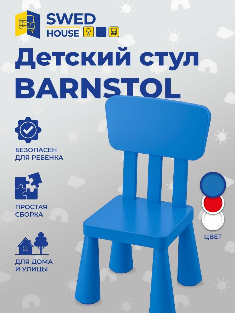 Детский стул Swed House BARNSTOL 39×36×67 см, синий, пластик