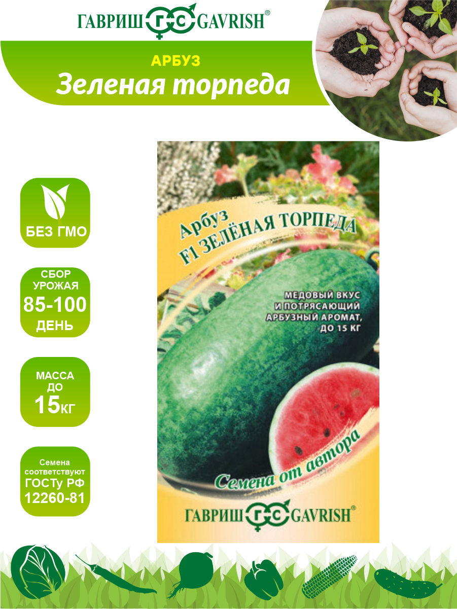 Семена Арбуз Зеленая торпеда автор. 1 гр.