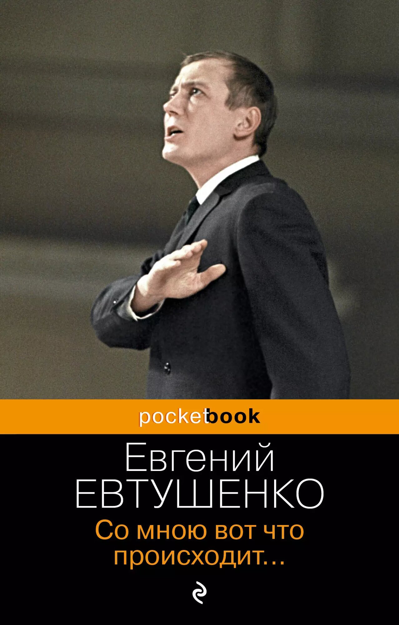Со мною вот что происходит.