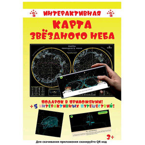 _КартаИнтерактивная Звездного неба Зодиакальные созвездия (в карт. тубусе) [140] ()