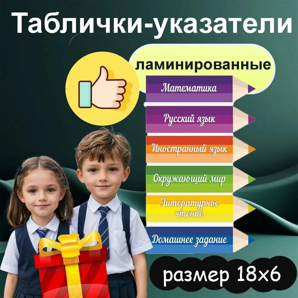 Набор открыток в ламинации предметы 14шт таблички указатели на доску