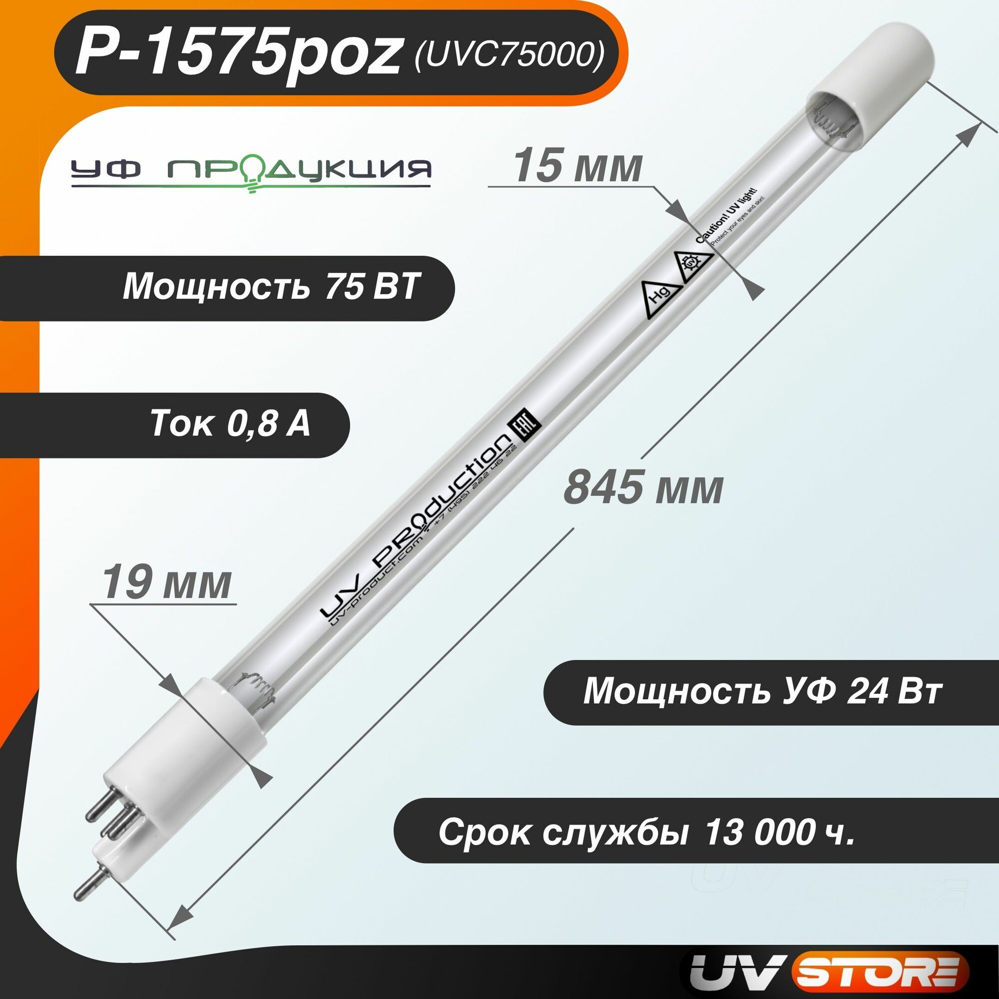 Лампа ультрафиолетовая (УФ)P-1575рoz 75Вт (Blue Lagoon ozon UV-C 75000 )