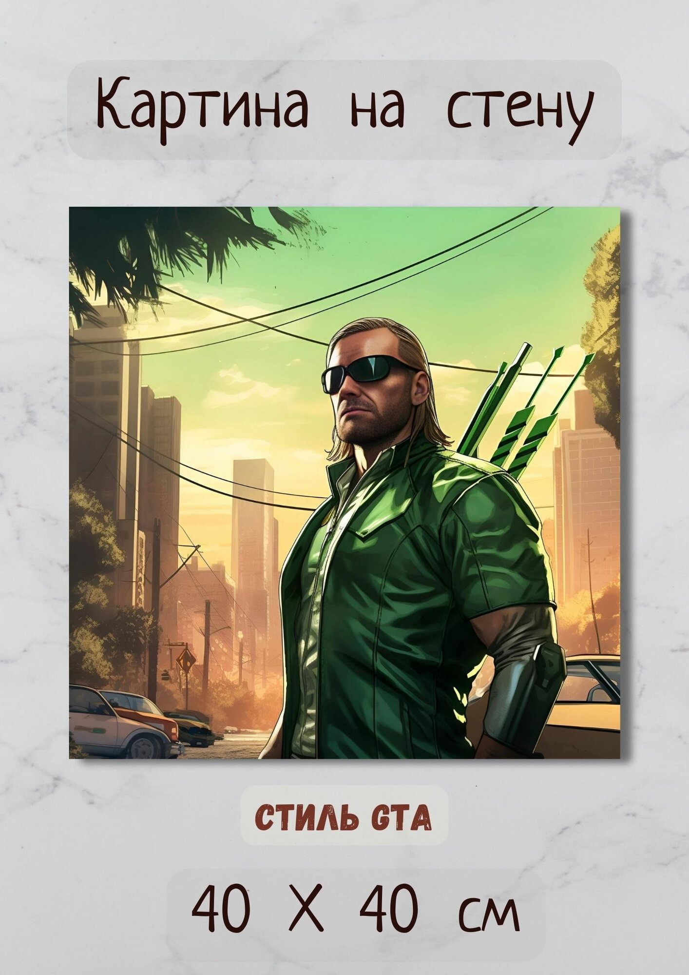 Картина с персонажем комиксов в стиле игры GTA "Стрела" 40х40