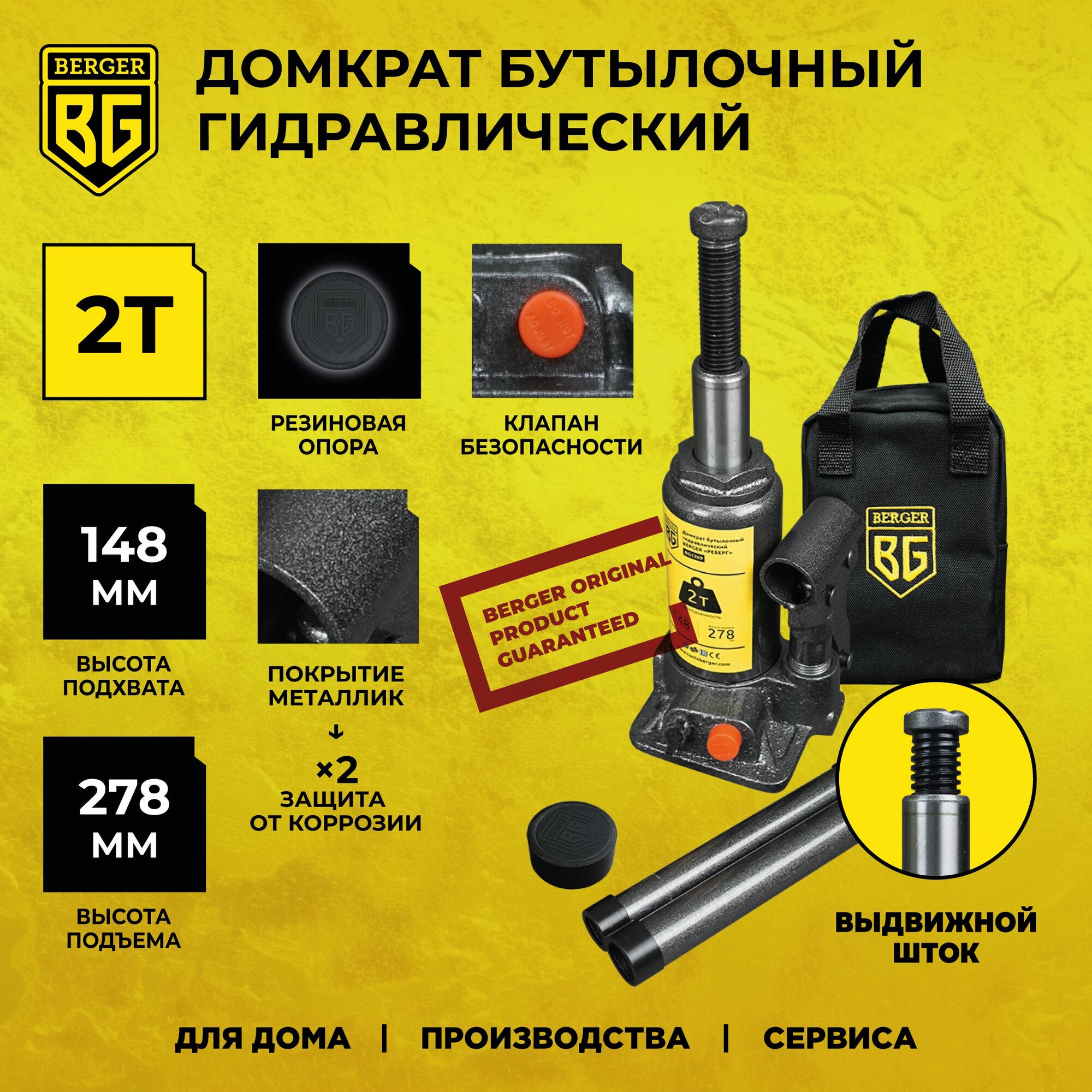 Домкрат бутылочный гидравлический 2т BERGER "реберг" BG1269