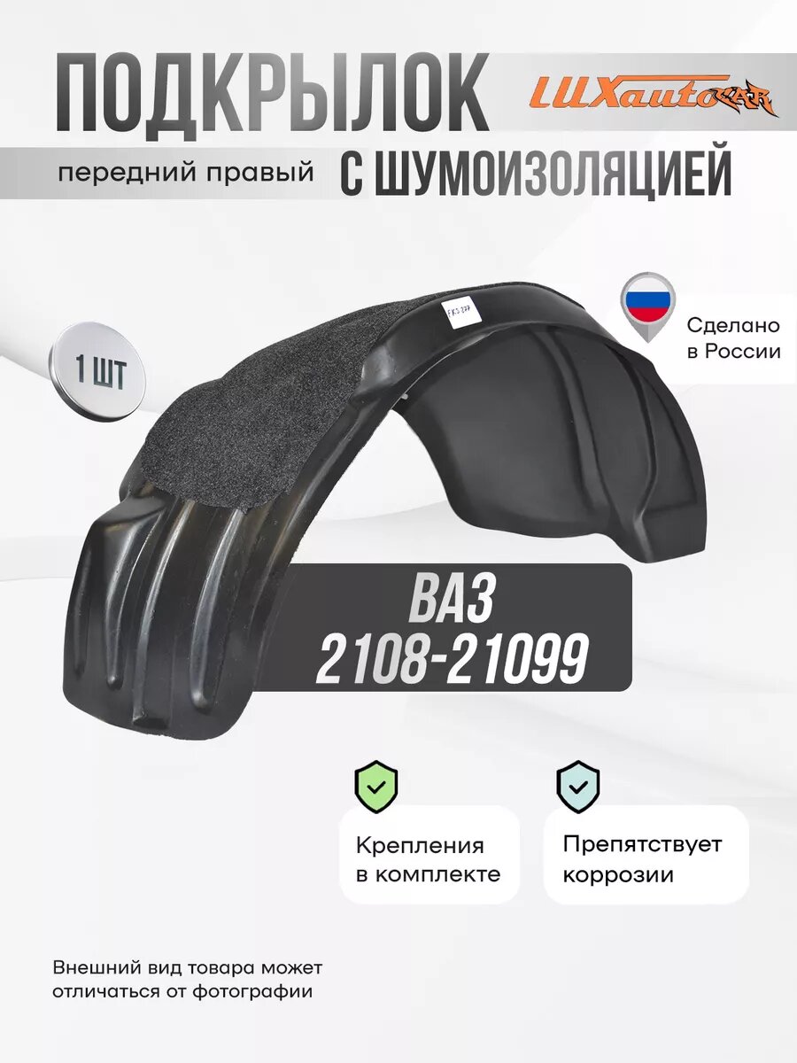 Локер с шумкой передний ВАЗ 2108-21099