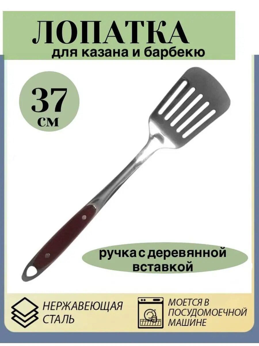 Кухонная металлическая лопатка для блинов барбекю казана