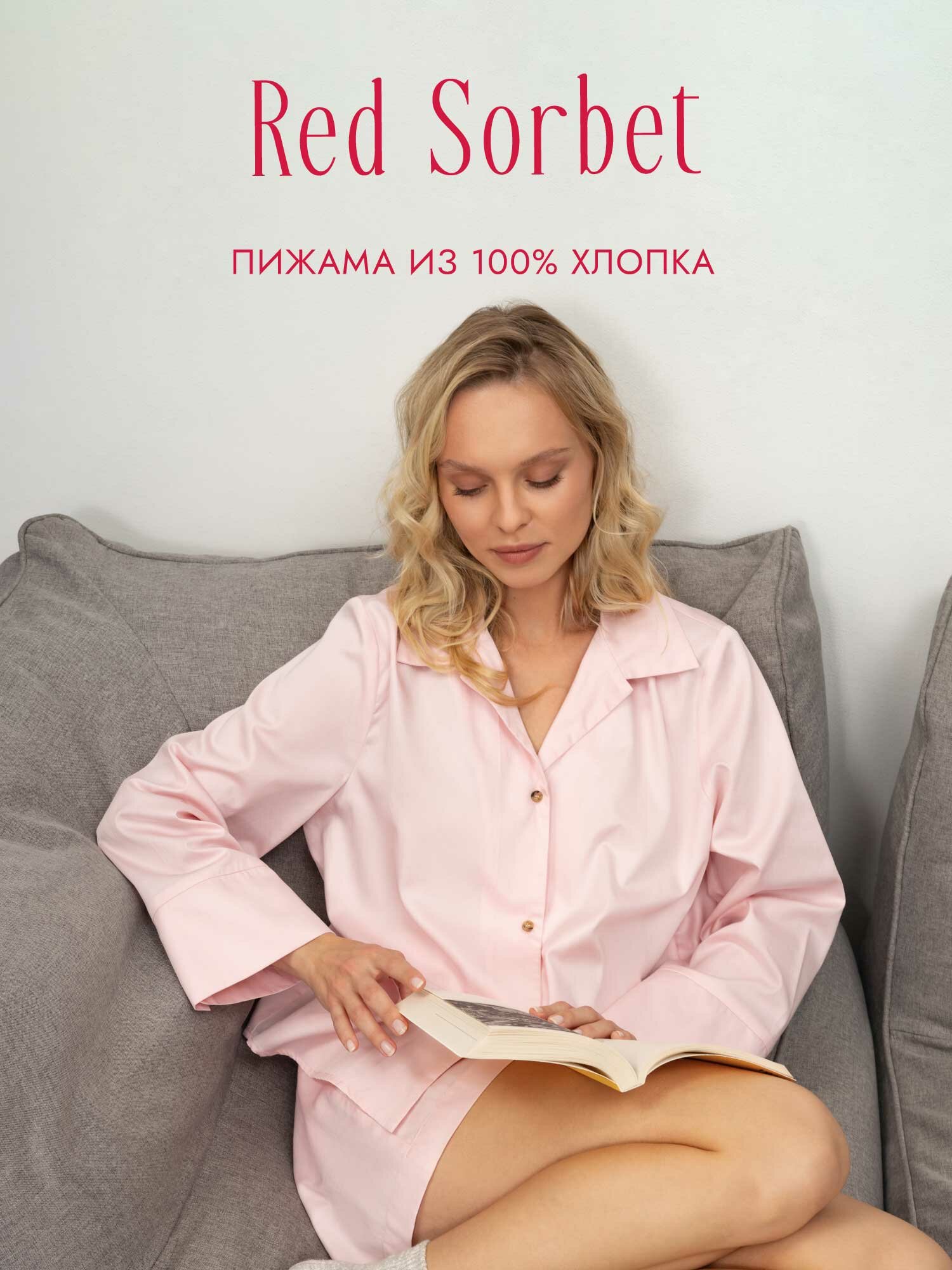 Пижама женская пижама Red Sorbet из 100% хлопка