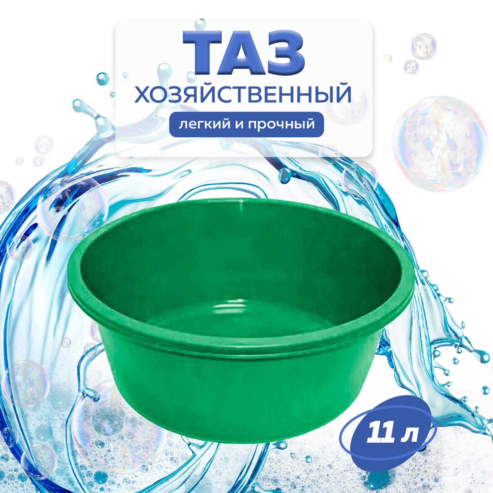Таз 11 л круглый Эл130 (Артикул: 4100004682)