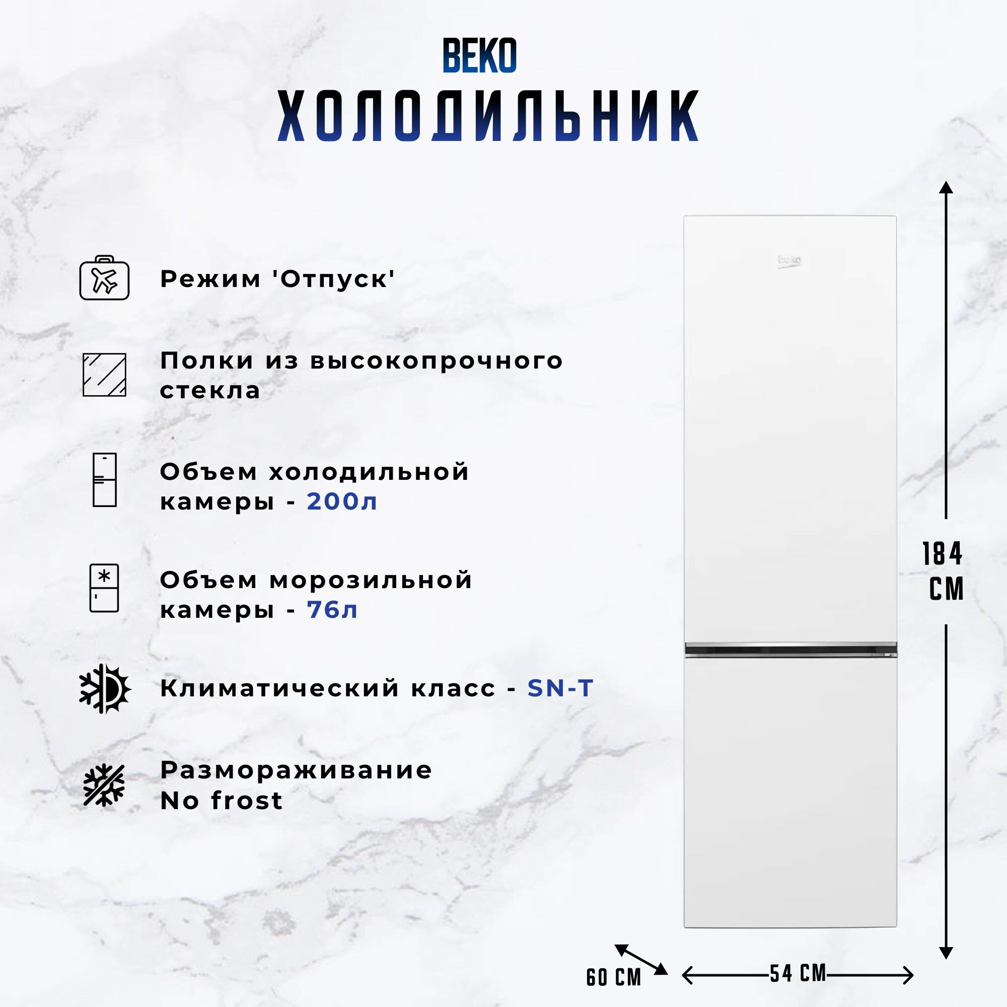 Двухкамерный холодильник Beko B1RCNK312W, белый, NO Frost, ширина 54 см