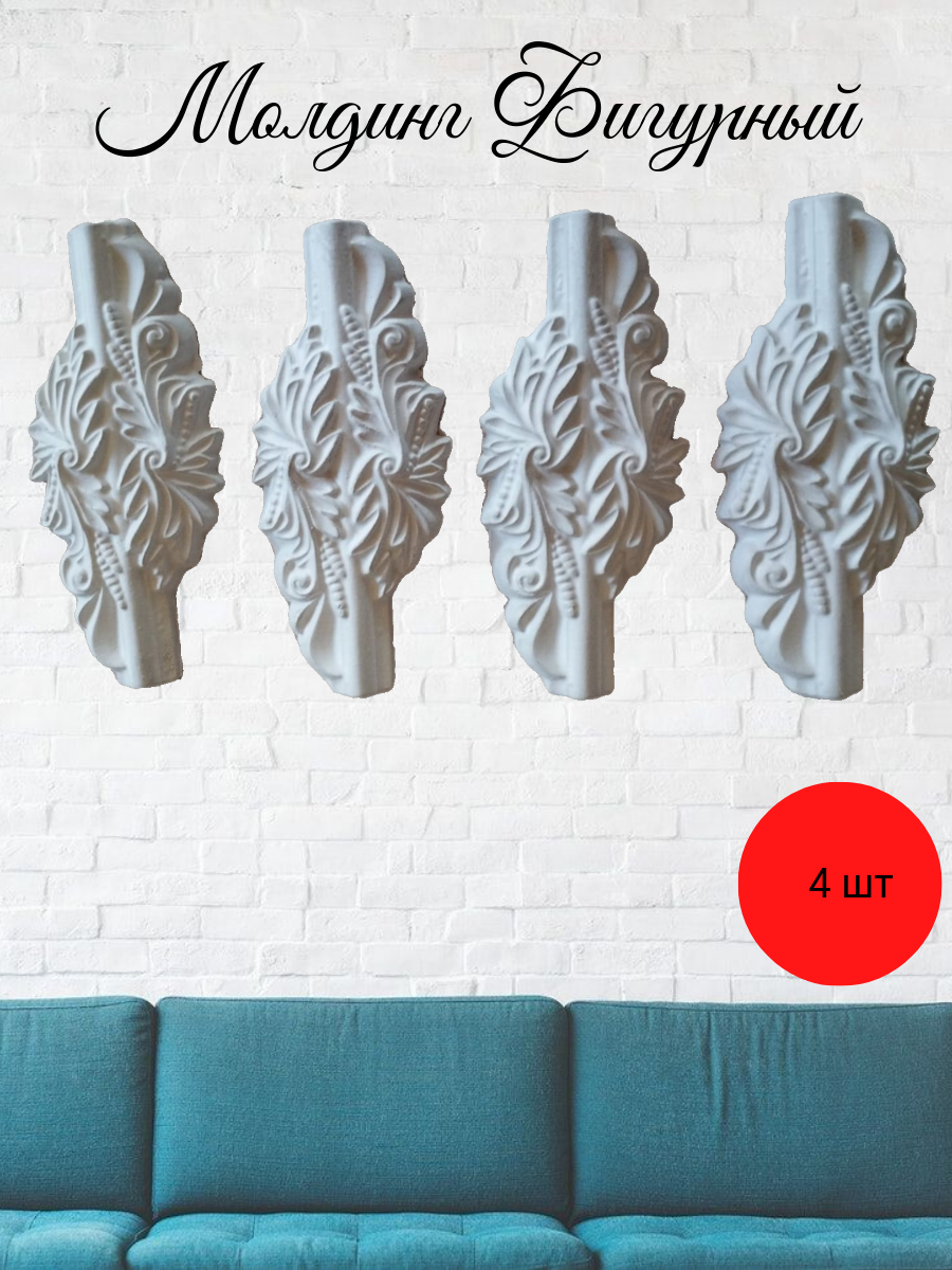 Молдинг фигурный к уголку 16