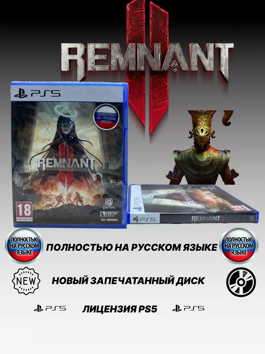 Remnant II PS5