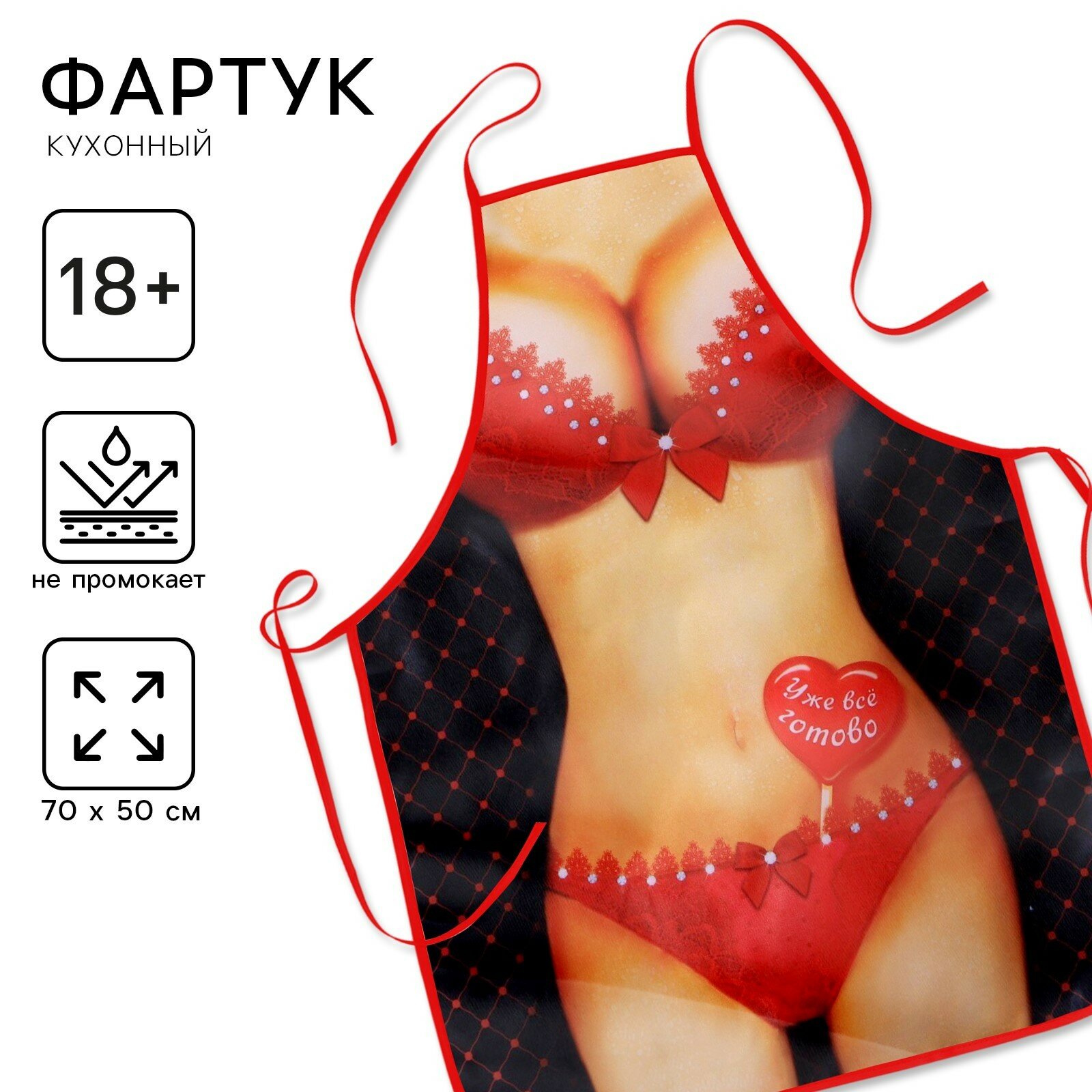 Фартук текстиль "Уже все готово", 838319