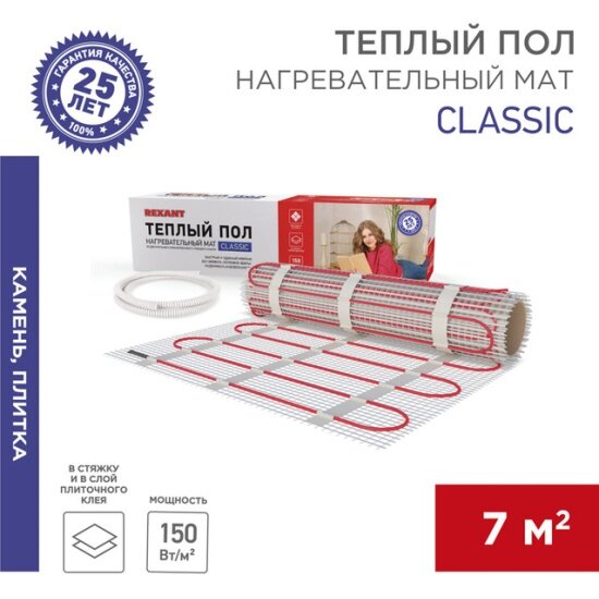 Теплый пол (нагревательный мат) Rexant Classic RNX-7.0-1050 (7 кв. м, 0.5х14.0 м, 1050 Вт)