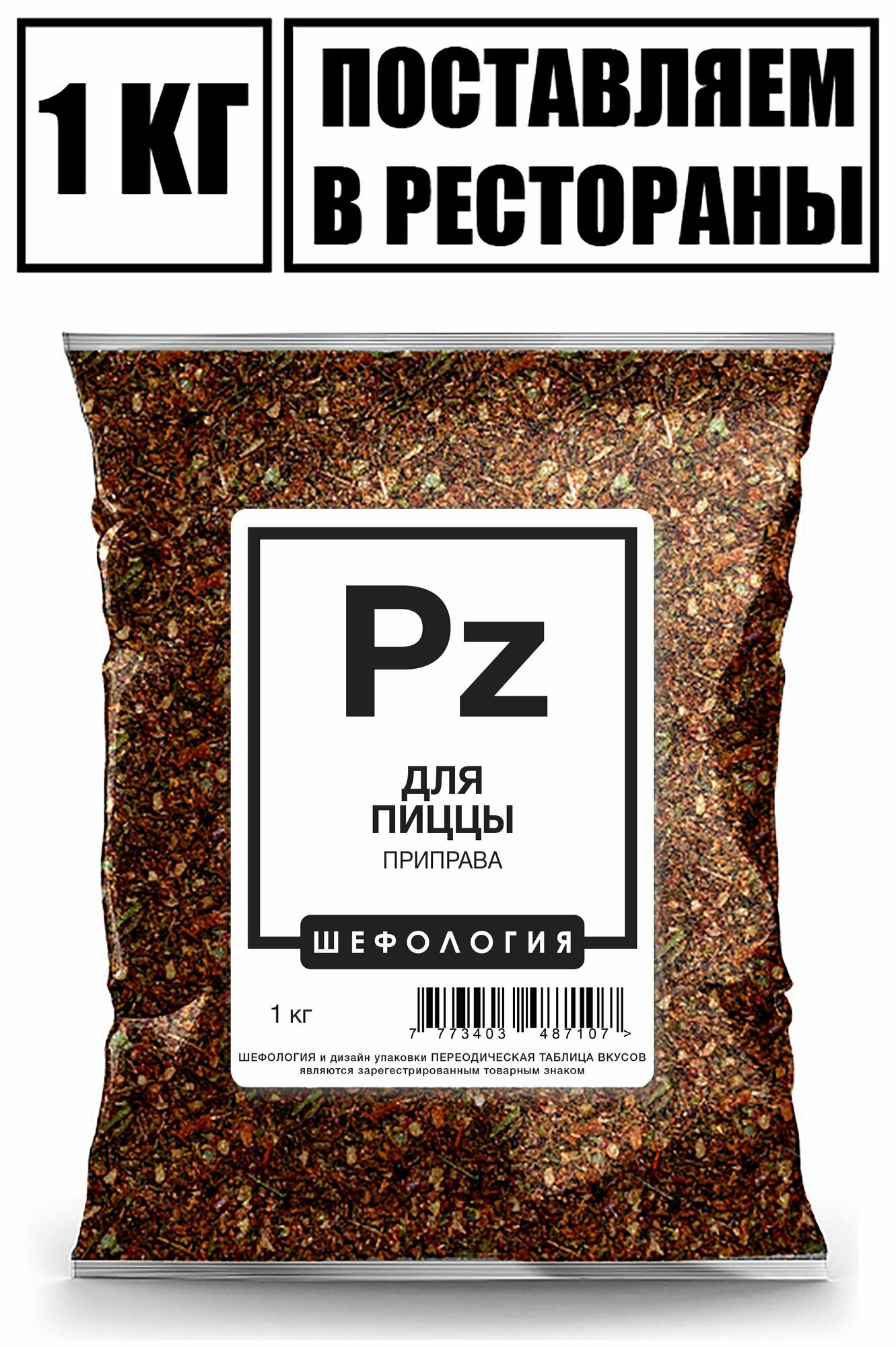 Смесь сушеных овощей Для пиццы премиум