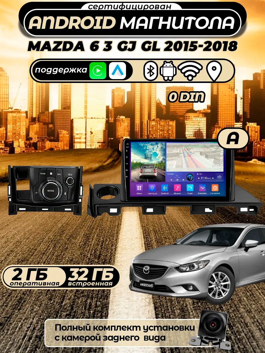 Магнитола Mazda 6 3 GJ GL 2015-2018 2/32 Gb, Bluetooth, FM/AM, GPS