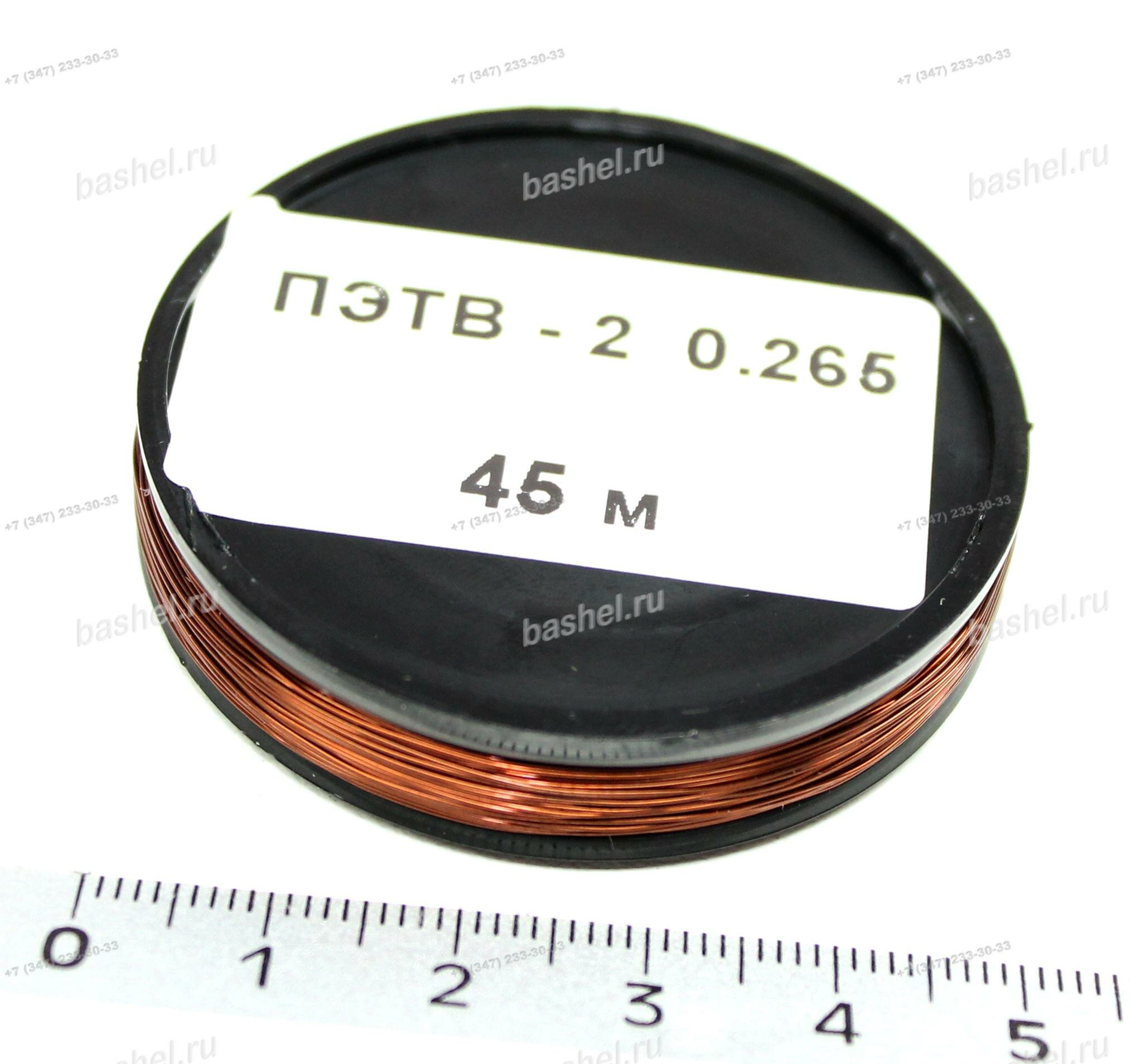 Эмальпровод 0,265 мм (ПЭТВ-2) 26гр. (45 м.)