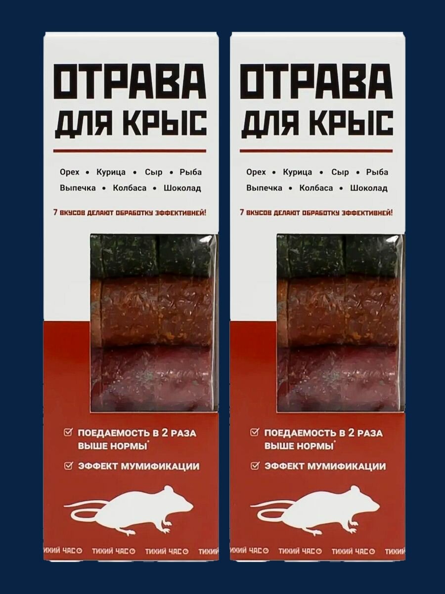 Отрава для мышей и крыс с эффектом мумификации Тихий час, парафиновые брикеты 7 разных вкусов 160 гр. х 2 шт