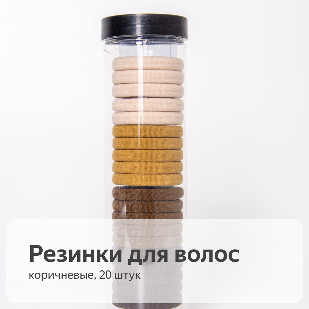 Резинки для волос, коричневый градиент, 20 шт