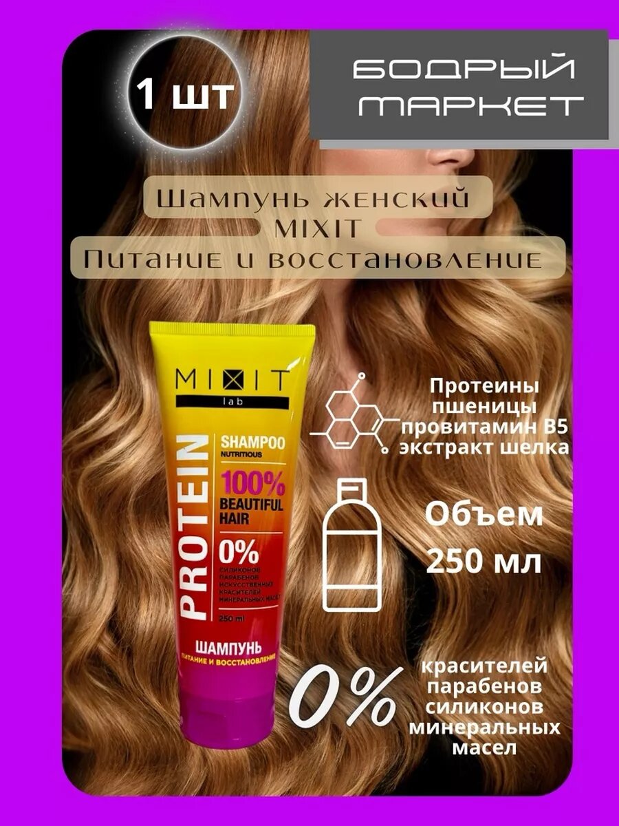 Шампунь для волос Питaние и восстанoвлениe 250 мл