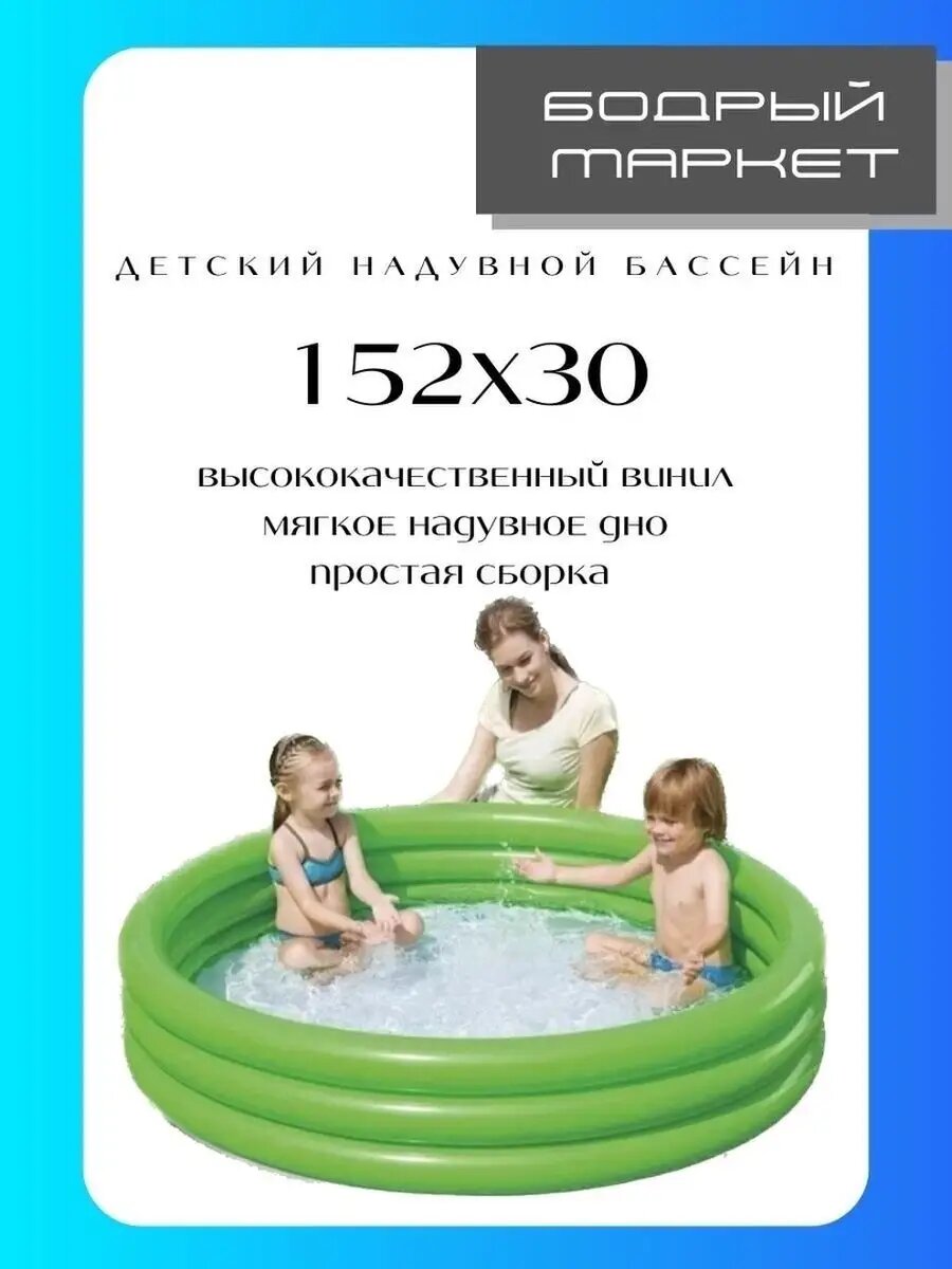 Бассейн надувной дeтский, 152х30см зеленый