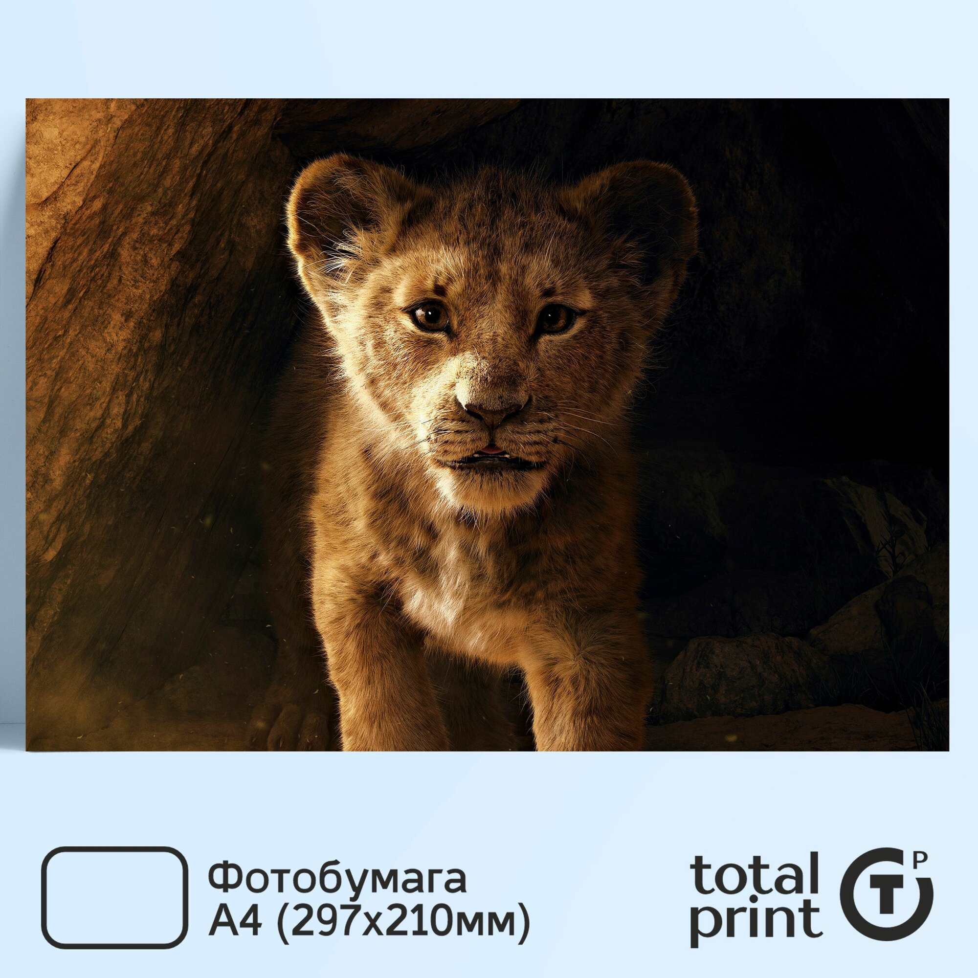 TotalPrint Постер для интерьера, Король Лев, А4(21х29.7см)