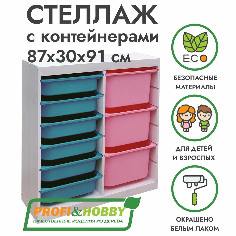 Белый стеллаж труфаст 87х30х91 вертикальный двойной с бирюзовыми (6 шт) и розовыми (3 шт) контейнерами