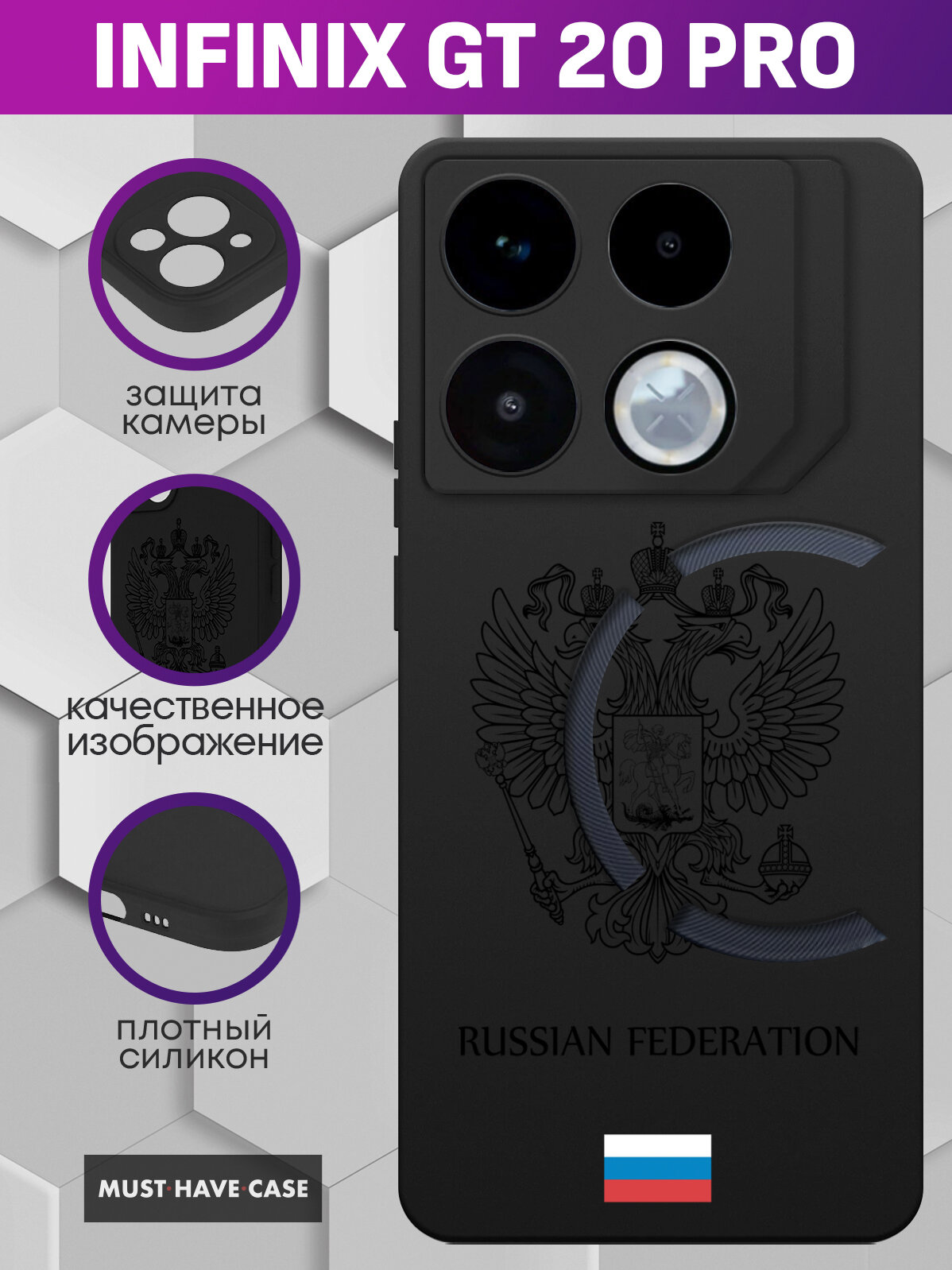 Чехол на Infinix GT 20 Pro с принтом Герб РФ лаковый с флагом
