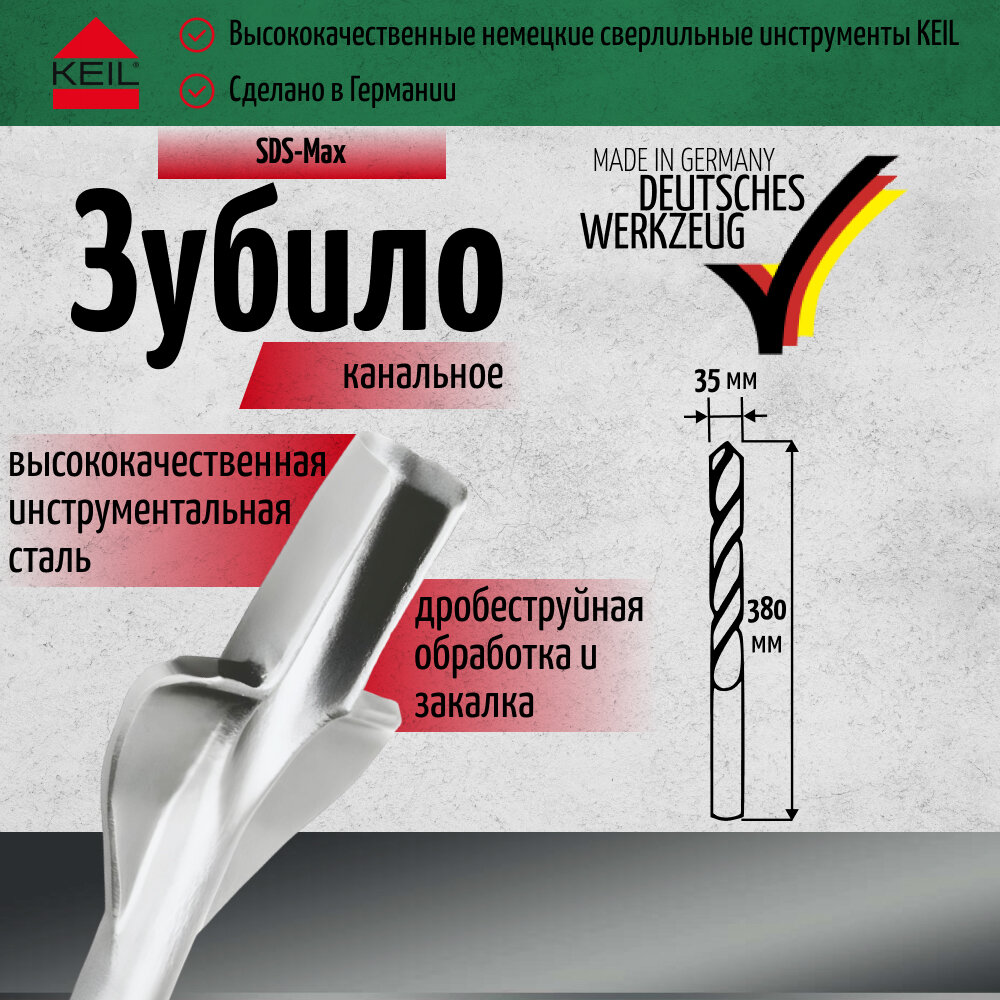 Зубило канальное 35 х 380 мм SDS-Max KEIL 277 001 380