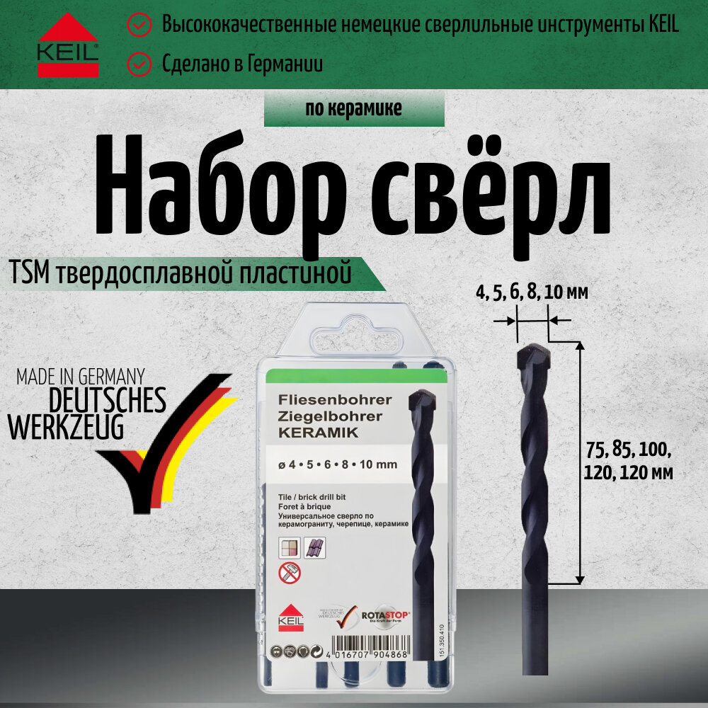 Сверло по керамике, набор сверл 5 штук (4-10 мм) KEIL 151 350 410